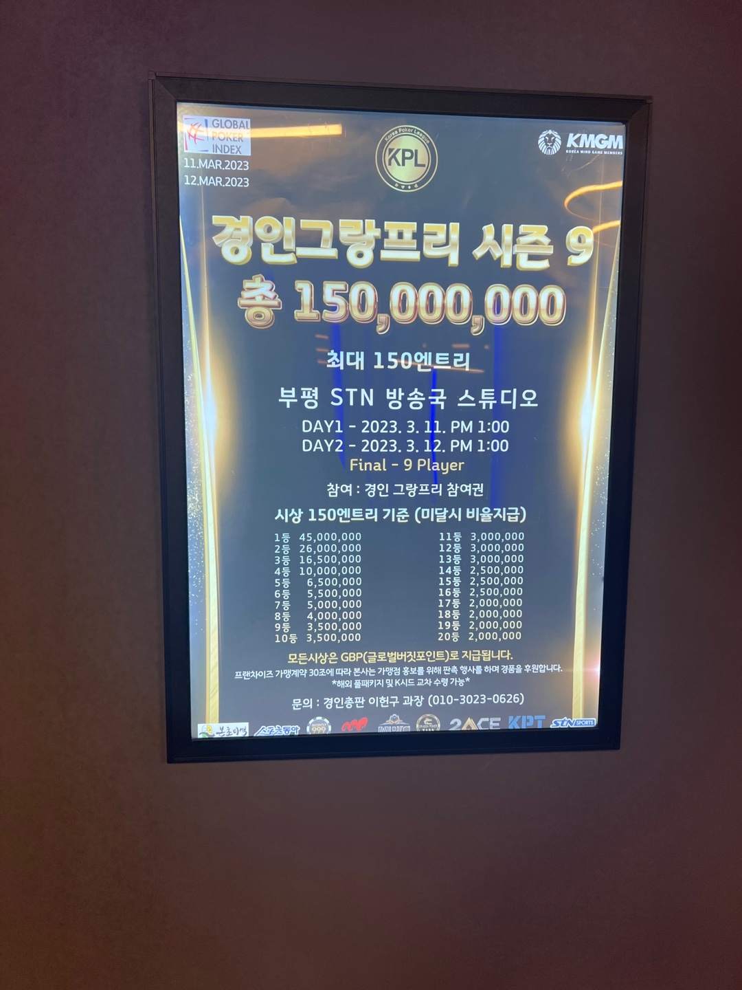 KMGM 얘기하니까 - 포커고수