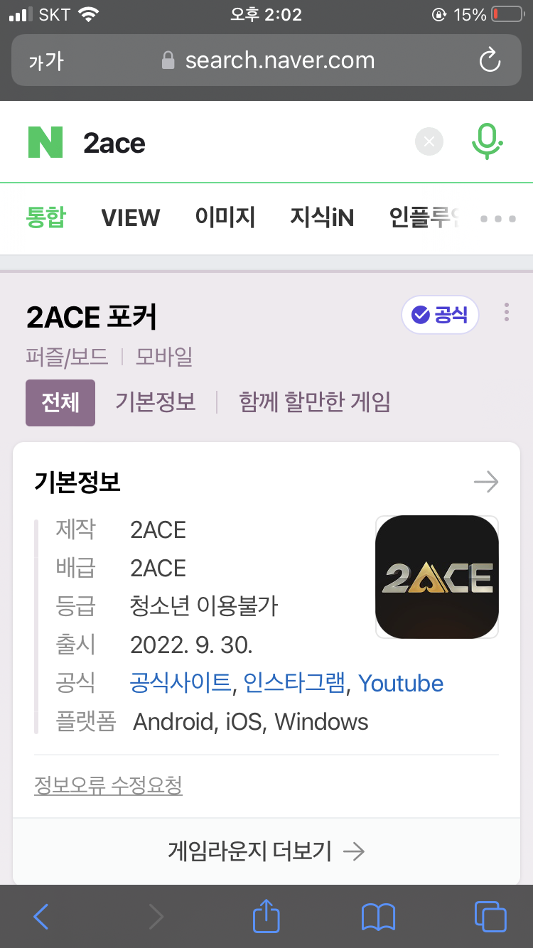 2ace gg한국스킨인가?오픈은 오늘인대? - 포커고수