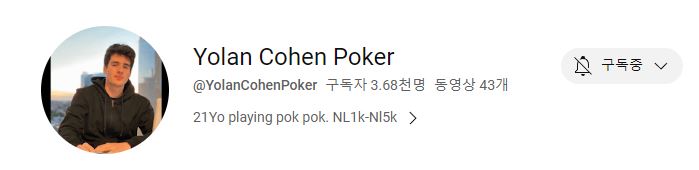 캐쉬 게임 유튜브 추천 목록 - 포커고수